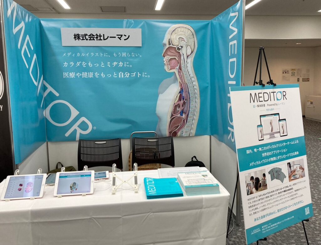 Meditorについて講演させていただきました | メディカルコンテンツ制作の株式会社レーマン